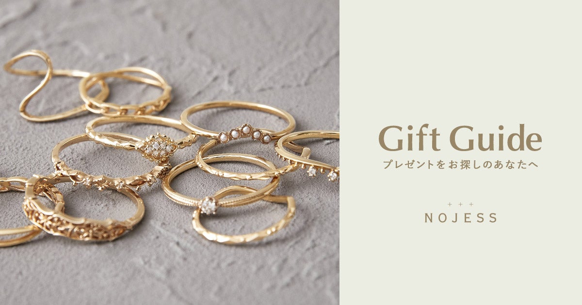 Gift Guide - おすすめジュエリー診断 | NOJESS | ノジェス ジュエリーノジェス 公式オンラインストア